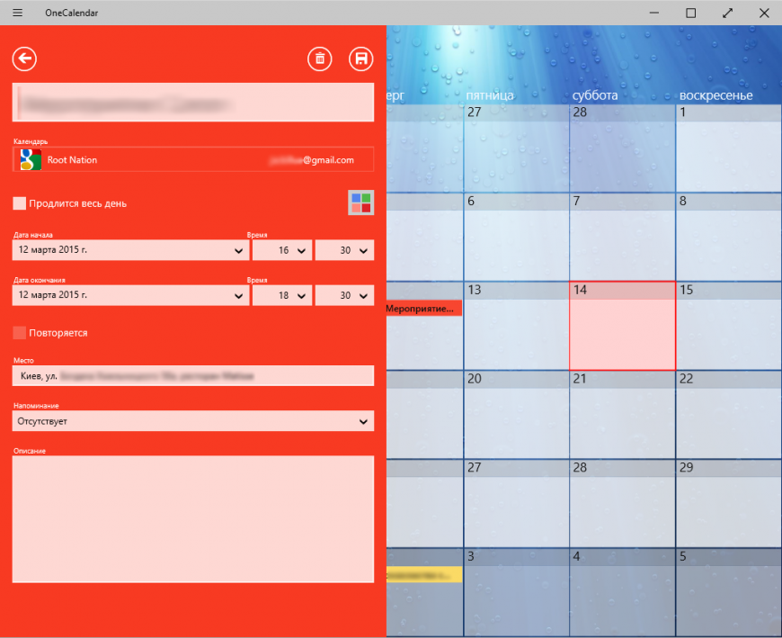 Windows-приложения #1 - One Calendar