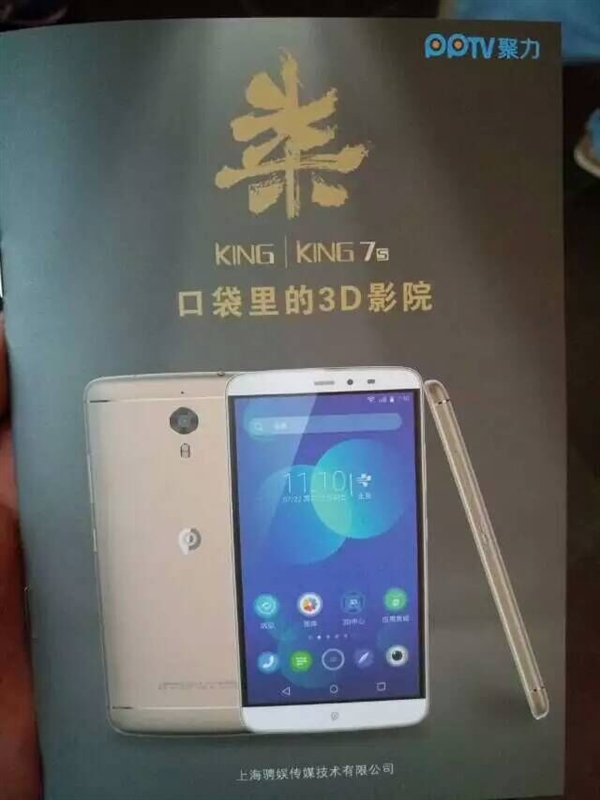 Представлен смартфон PPTV King 7S