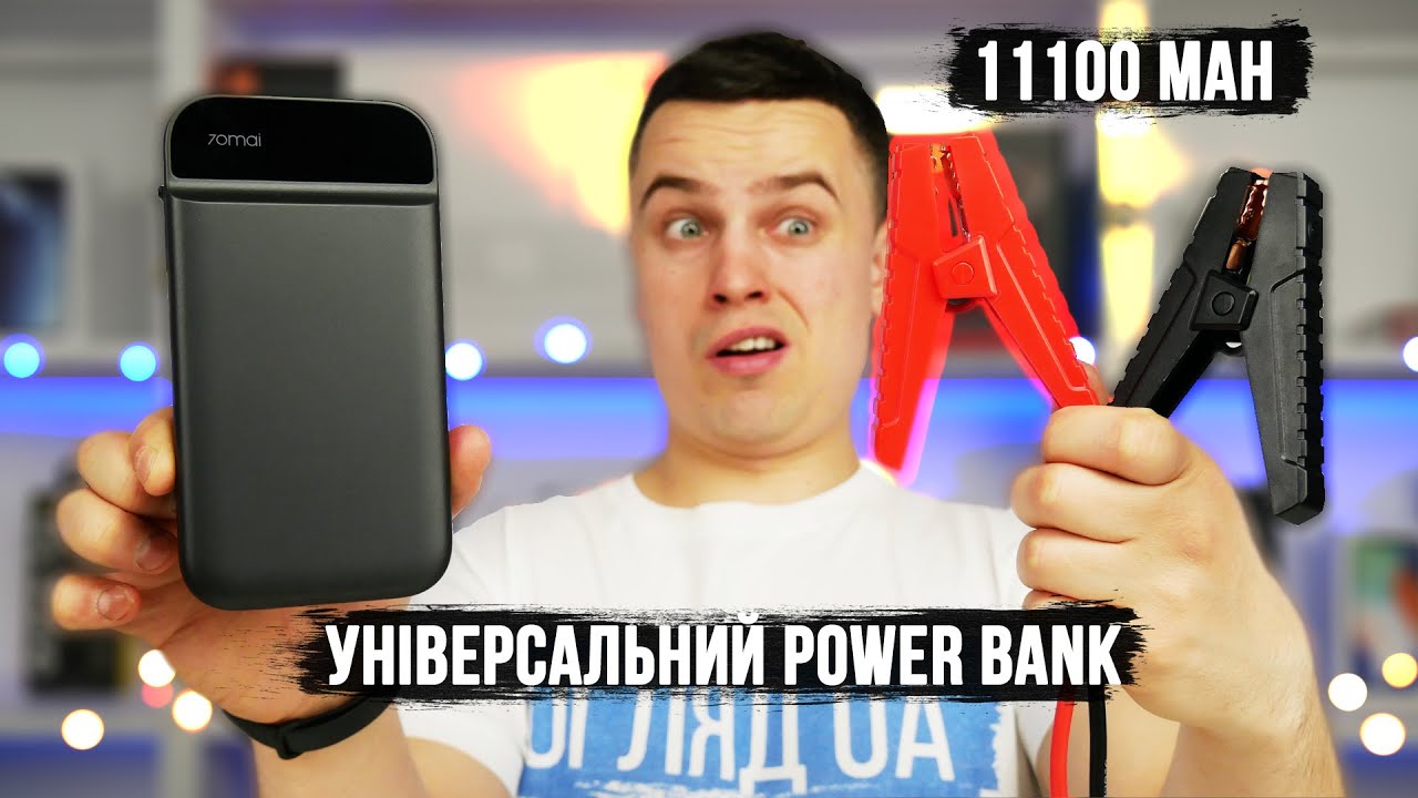 Xiaomi 70mai Jump Starter 11 100 MAh Root Nation Xiaomi 70mai Jump Starter 11 100 MAh Root Nation
