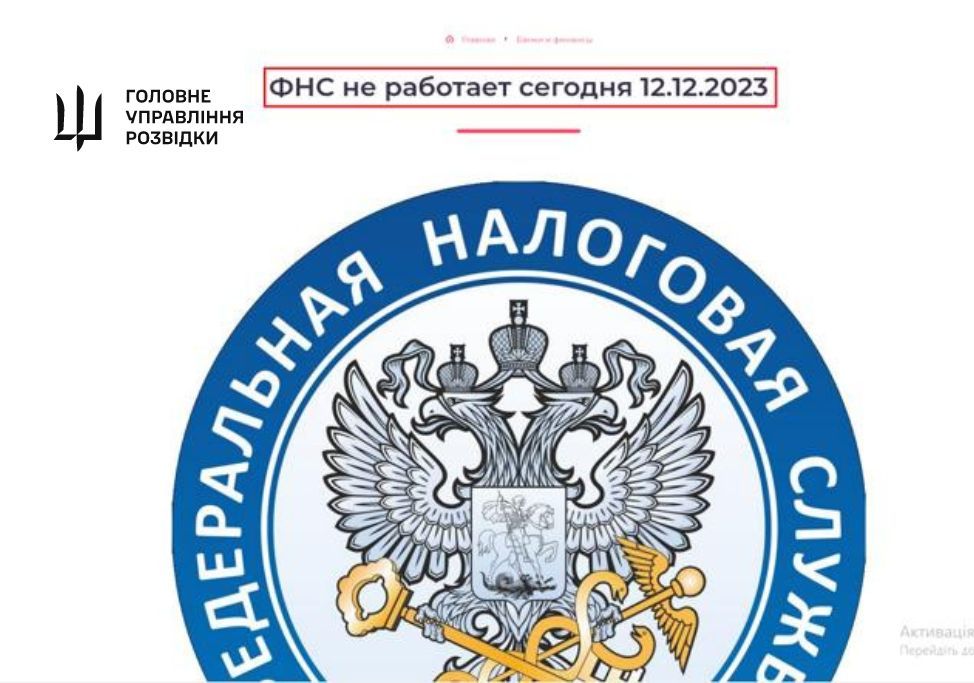 Cyber units of the GUR hacked the Russian Federal Tax Service - Root ...