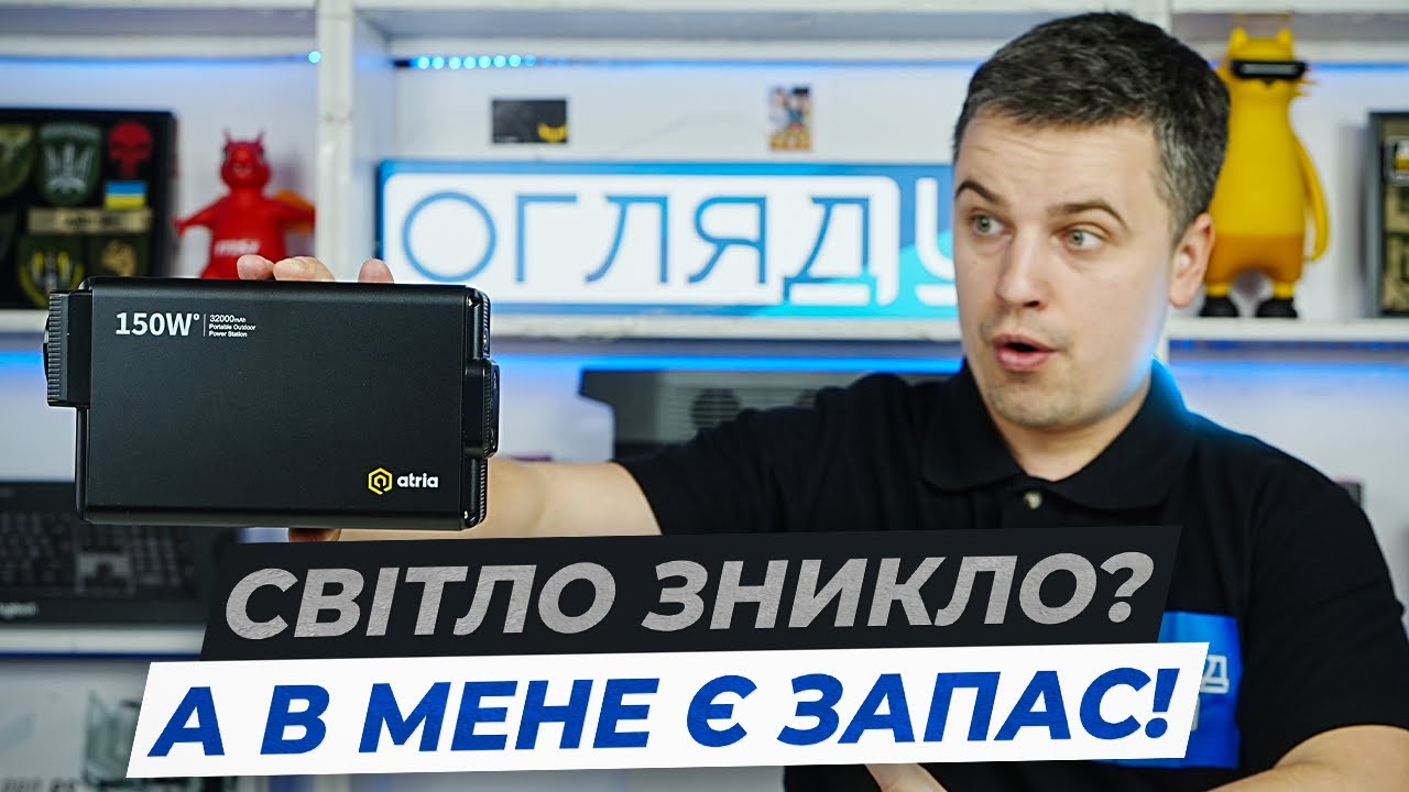 ATRIA OPS-151: Відеоогляд портативної зарядної станції - Root-Nation.com