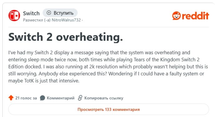 Nintendo Switch 2 is overheating - Root-Nation.com